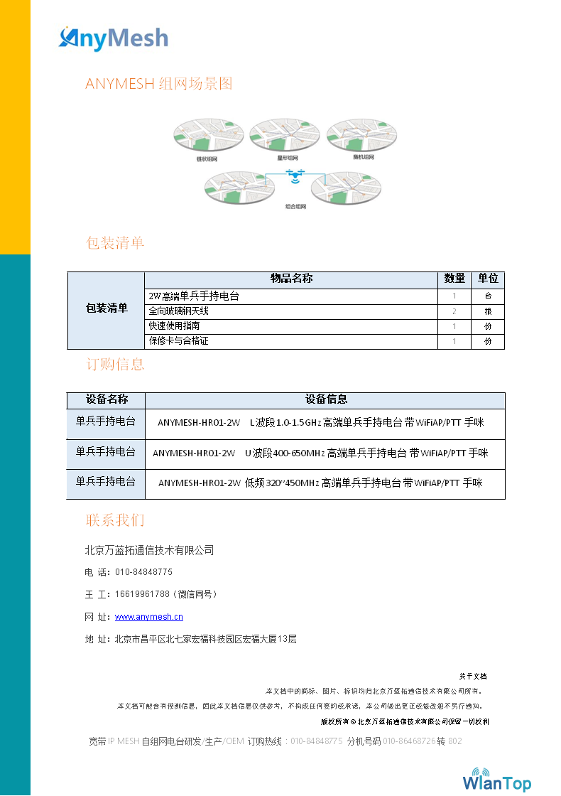 AnyMESH-HR01-4W单兵手持型高端自组网电台美军电台_AnyMESH无线宽带自组网电台,复杂环境下mesh应急通信,MESH自组网电台,图传电台,宽带IP MESH电台,无线mesh ...